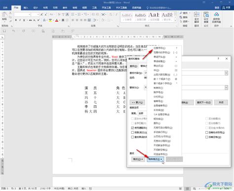 Word如何查找替换通配符 Word文档使用通配符的方法教程 极光下载站