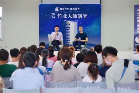 鄭朝方力邀各界大師入竹北 首季大師講堂吸引逾4000名市民參與