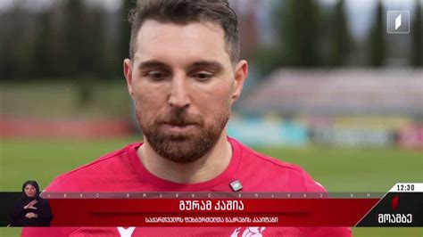 საქართველოს ნაკრების მზადება Youtube