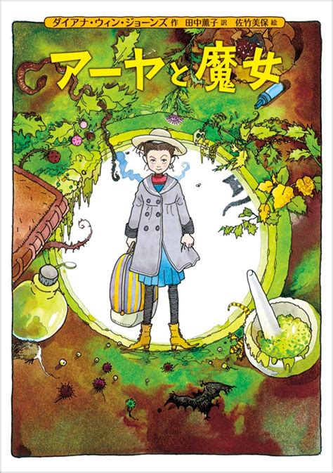 画像3 スタジオジブリ初の全編3dcgアニメ『アーヤと魔女』 宮崎駿が企画、宮崎吾朗が監督の画像 Kai