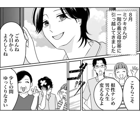 ＜幸せデキ婚のハズが！？＞バリキャリ義姉が失恋で出戻り？傷は深く【第1話まんが：義妹の気持ち編】 ママスタセレクト