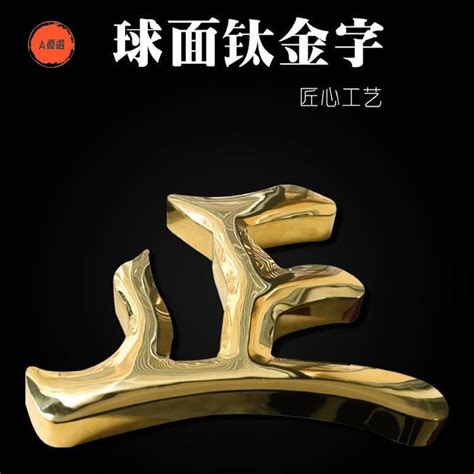 A優品客製化招牌字球面 精品 鈦金字 門頭招牌字 定做 鼓面 金屬字 不鏽鋼 烤漆字 銅字 廣告字 蝦皮購物