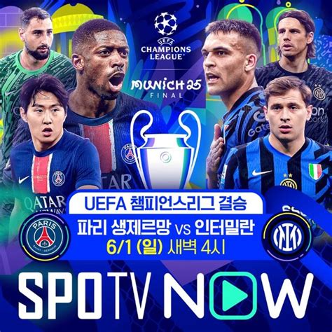 이강인 박지성 손흥민 이어 韓 세번째 Ucl 결승 출격 앞둬빅이어 들어올릴까