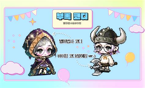 메이플랜드 옛날메이플 코디 하는 방법 아바타 코디반지 질렀다 네이버 블로그