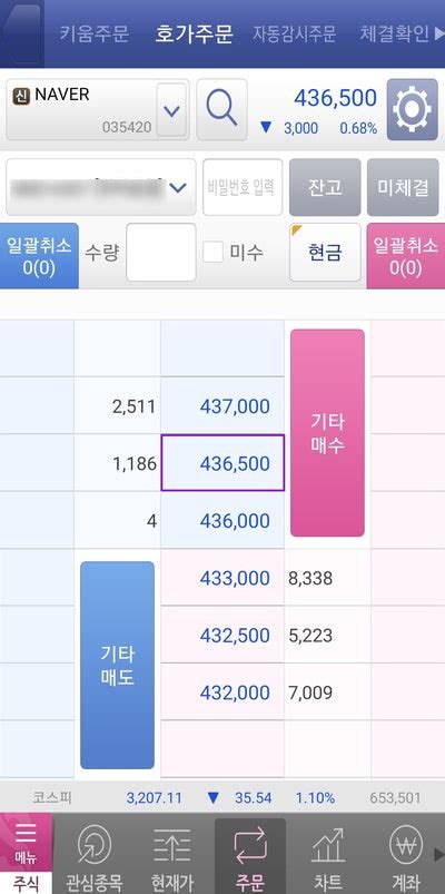 장전 시간외 거래 시간과 주식 주문 방법feat 영웅문 미래에셋 Mstock 네이버 블로그