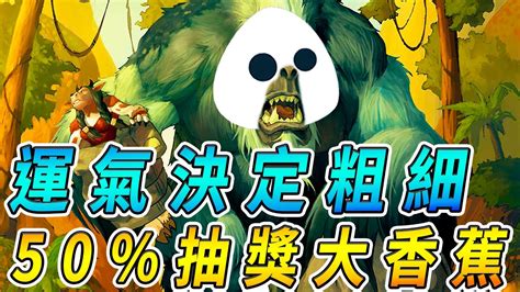 穆克拉本人私生活照流出運氣決定粗細 50 抽獎大香蕉 爐石戰記 英雄戰場Hearthstone Battlegrounds