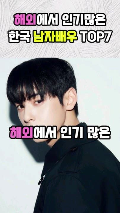 해외에서 인기 많은 한국 남자배우 Top7 Youtube