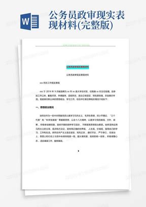征兵当兵政审材料应征公民政治初考表 Word模板下载 编号lyworjdv 熊猫办公