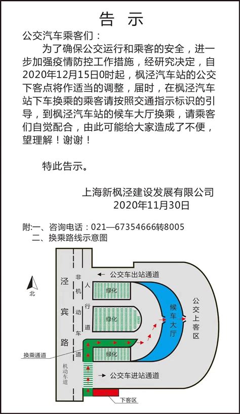 枫泾汽车站下客点将做适当调整，换乘示意图在此→澎湃号·政务澎湃新闻 The Paper