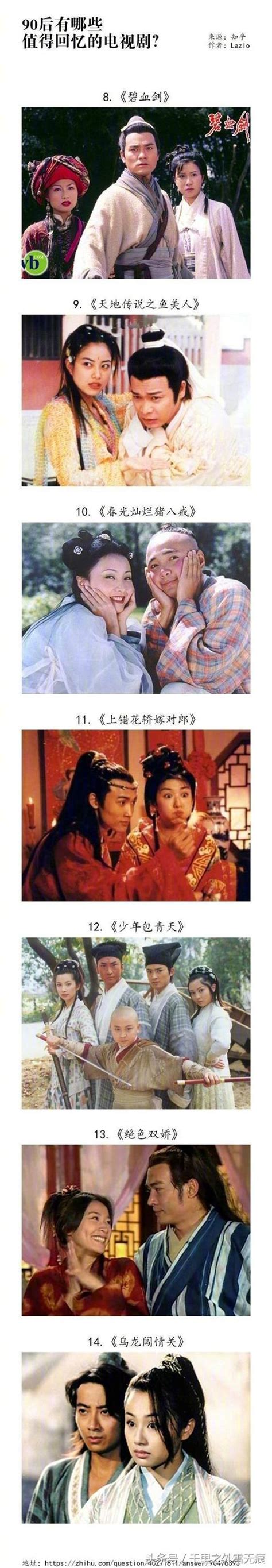 90後有哪些值得回憶的電視劇？你都看過幾部？ 每日頭條
