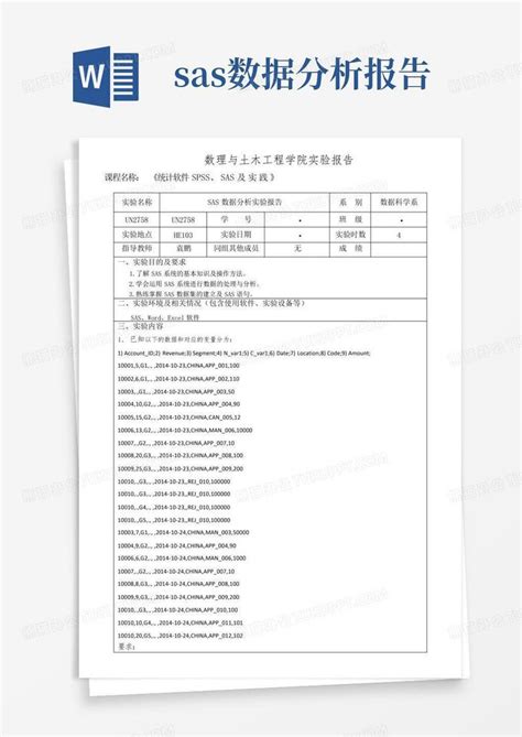 Sas数据分析实验报告word模板下载编号lokdxbxg熊猫办公