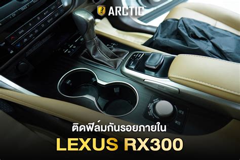 Lexus Rx300 Arctic Film ฟิล์มกันรอยรถยนต์ Facebook