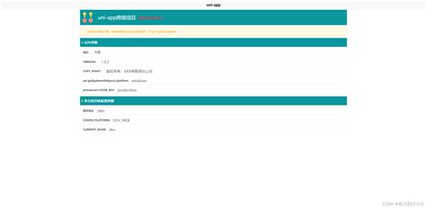 Uni App根据运行环境自定义环境变量uniapp打包时改变环境变量 Csdn博客