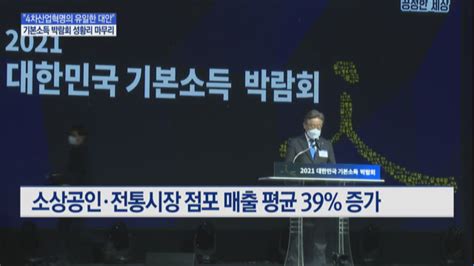코로나시대 급부상한 보편복지 경기도 기본소득에 쏠린 눈