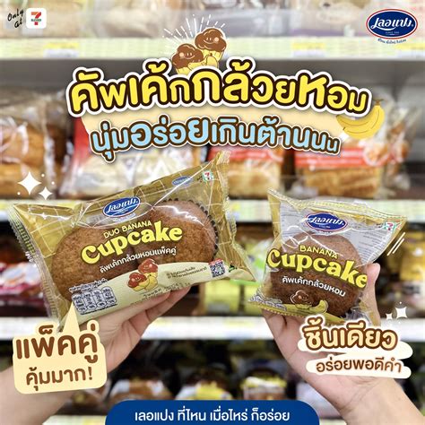 🍌คัพเค้กกล้วยหอม เลอแปง ที่ไหน เมื่อไหร่ ก็อร่อย