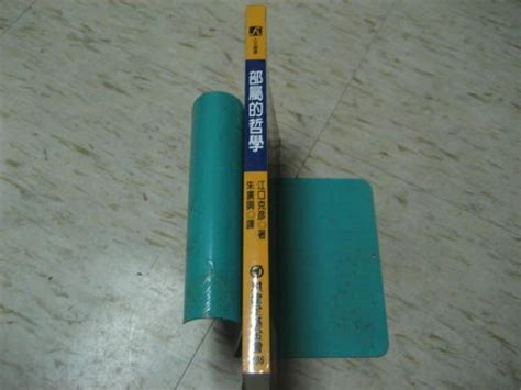 邱媽媽二手書 部屬的哲學：企業人邁向成功的20個要訣 江口克彥 著 Yahoo奇摩拍賣