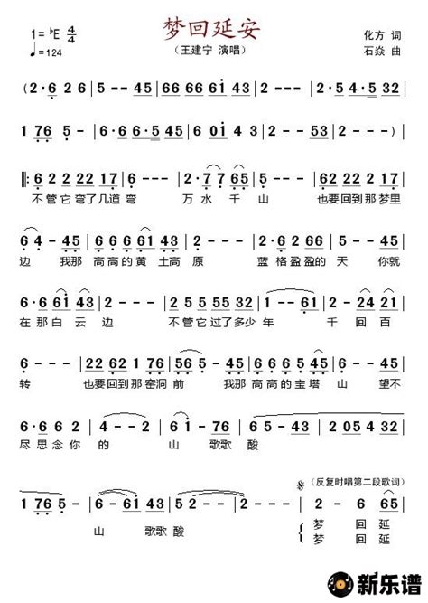 《梦回延安》简谱王建宁 小叶子制谱 王建宁钢琴谱吉他谱 新乐谱