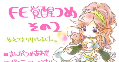 Fe覚醒 【fe覚醒】つめ その2 晃のマンガ 漫画 ガイア ティアモ Pixiv