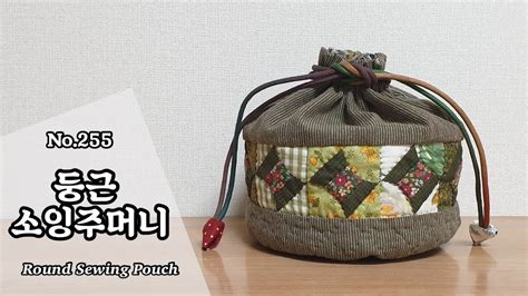 퀼트 둥근 소잉 주머니 만들기 무료도안 Free Pattern 다운로드 Diy Round Sewing Pouch Sewing Pouch Tutorial