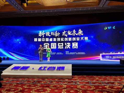 瑞立视斩获全国首届中国虚拟现实创新创业大赛三等奖