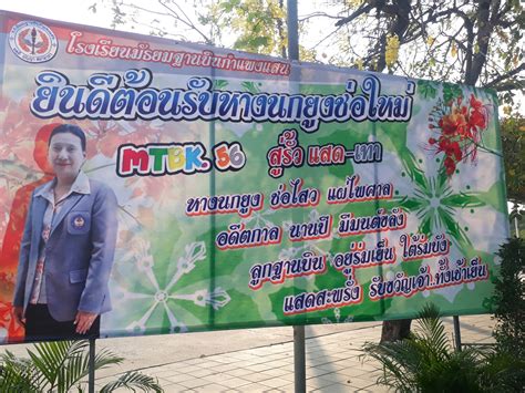 รับสมั โรงเรียนมัธยมฐานบินกำแพงแสน กลุ่มงานประชาสัมพันธ์