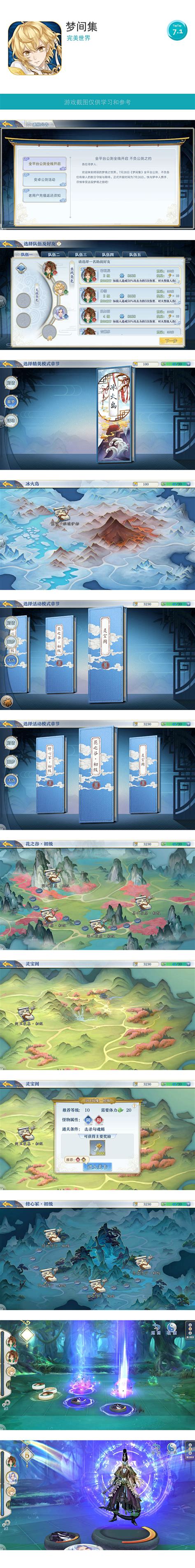 梦间集3