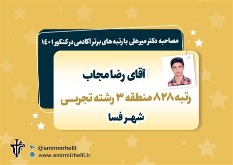 مصاحبه با رتبه های برتر کنکور 1400 برنامه ساز کنکور و مربی موفقیت
