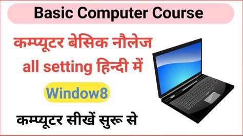Computer All Settings Computer Course Setting Computer Computer Basic Knowledge In Hindi