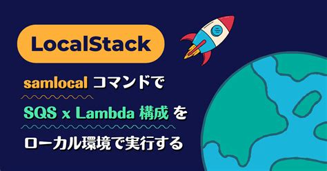 Localstack Samlocal Sqs X Lambda Kakakakakku Blog