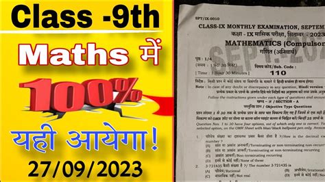 Class 9th Math Second Monthly Exam 2023 Secondary Monthly Exam 2023