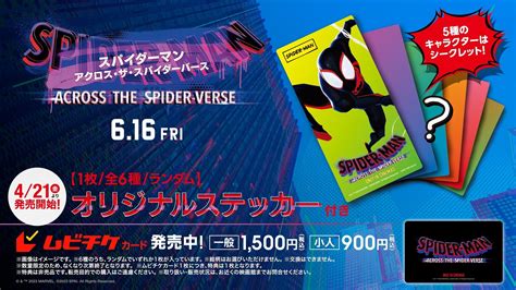 『スパイダーマン：アクロス・ザ・スパイダーバース』待望の⽇本語吹替版予告＆ティザーポスターが解禁！ムビチケ特典のオリジナルステッカーには