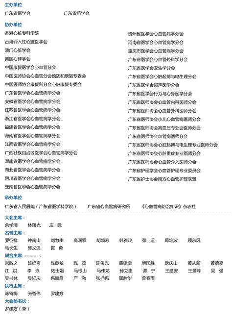 第24届中国南方国际心血管病学术会议 严道医声网