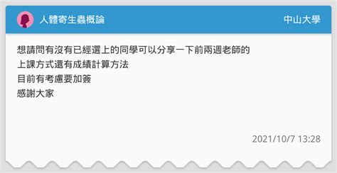 人體寄生蟲概論 中山大學板 Dcard