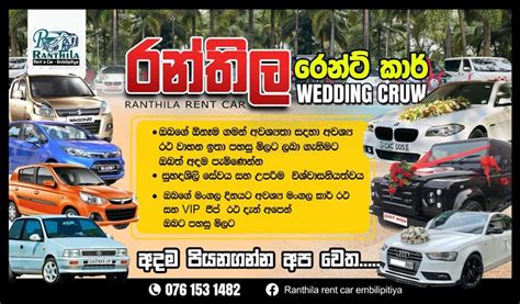 රන්තිල රෙන්ට් කාර් ඇඹිලිපිටිය