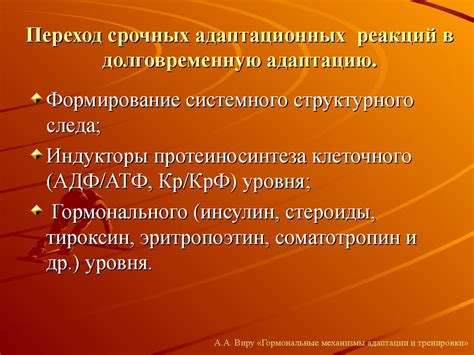 Механизмы адаптации организма человека к длительным физическим ...