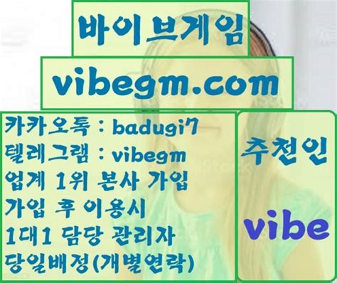 바이브게임 추천인vibe 바이브바둑이 카톡badugi7 텔레vibegm 홀덤펍 온라인홀덤 바이브홀덤 바이브슬롯 바이브카지노