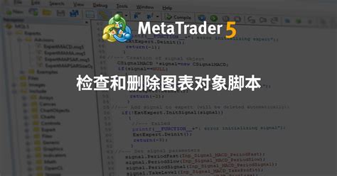 在mql5代码库免费下载 Metatrader 5的检查和删除图表对象脚本 Pimentel0007脚本 20250710