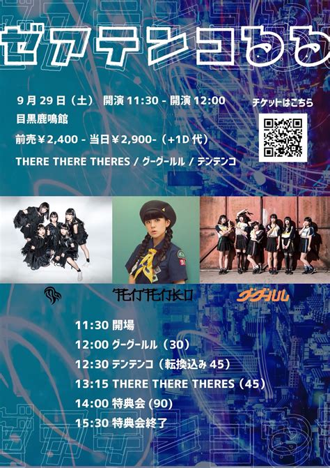 テンテンコ On Twitter 明日は、 ちょっぴり早起きしてみませんかーー！ 9月29日土 目黒鹿鳴館 「ゼアテンコるる