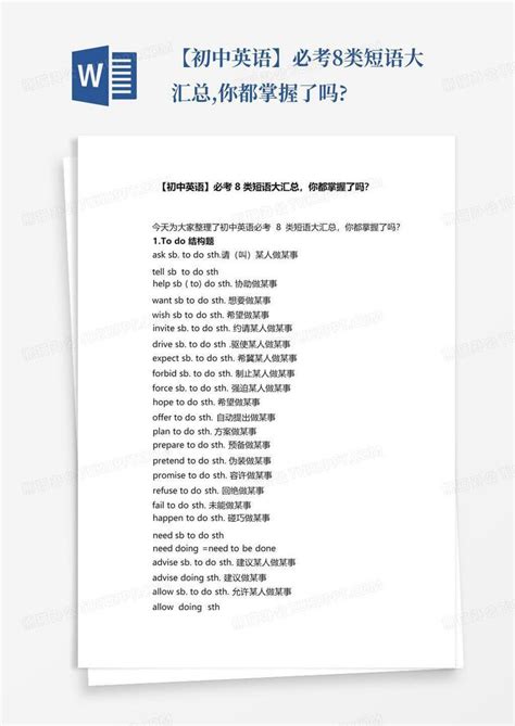 【初中英语】必考8类短语大汇总你都掌握了吗word模板下载编号qkzjvrgr熊猫办公