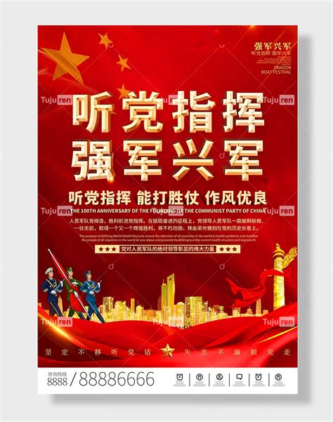 强军文化海报模板司法党政八一建军节强军兴军宣传系列展板素材下载 图巨人