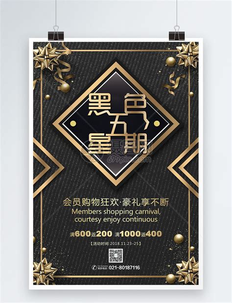 黑色星期五促销海报模板素材 正版图片400893970 摄图网