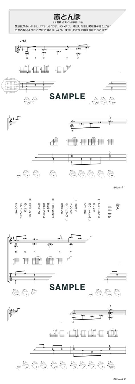 【楽譜】赤とんぼ（tab譜付ギタービギナー用） （ギター・ソロ譜）提供タイムリーミュージック 楽譜＠elise