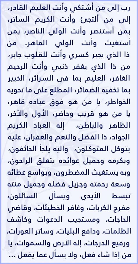 الدعاء، دعاء جامع، من ادعية رمضان، دعاء مأثور، دعاء نبوي، دعاء العشر