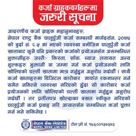 चालु पूँजी कर्जा खातामा डिजिटल माध्यमबाट रकमान्तर नगर्न नेपाल बैंकको