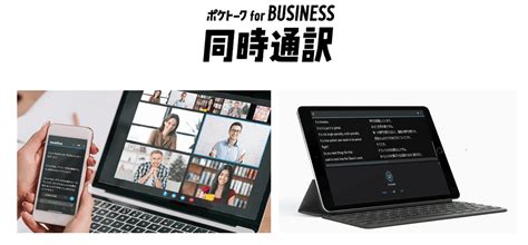 ポケトークが「ポケトーク For Business 同時通訳」のwebブラウザ版を発表 Ledgeai