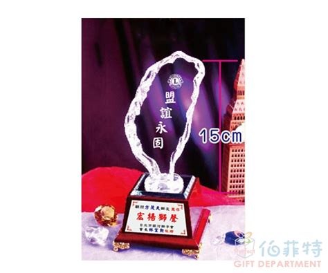 水晶獎盃 台灣獎座 小 伯菲特禮品 專業客製化禮品促銷贈品公關禮品