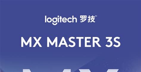 两大升级罗技新旗舰无线鼠标MX Master 3S国内上架899元 腾讯新闻