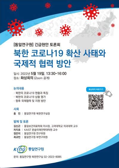 통일연구원 긴급현안 토론회 행사 일정 소식·소통 Nrc 경제인문사회연구회 Nrc 공식 홈페이지 Nrc