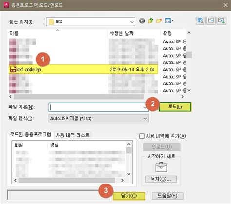 오토캐드auto Cad 리습 Lisp 추가하기
