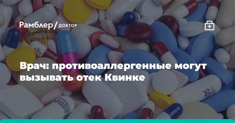 Врач Логина предупредила, что противоаллергенные могут вызывать отек ...